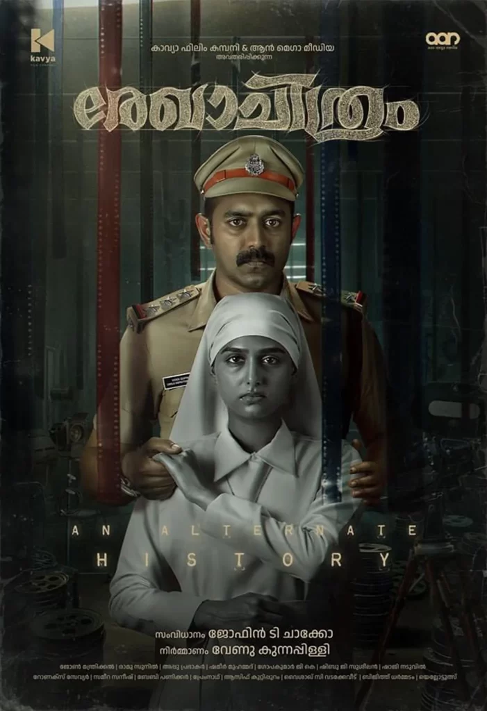 Chaaver - A Riveting Tale by Kavya Film Company